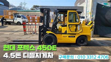 신바람 중고기계밴드 회원님 현대 포렉스 45de45톤 3단 디젤지게차 판매 중고트랙터 경운기 관리기 스키로더 굴삭기 화물트럭 매매 직거래 장터 사이트 관리기