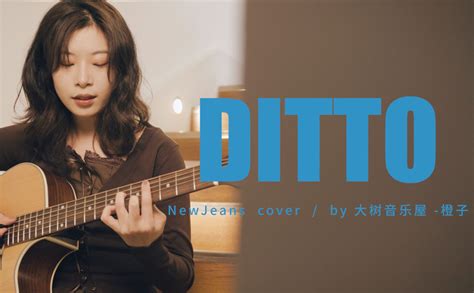 Ditto Newjeans