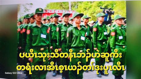 ပယီၤသုးသီတနီၤဘၣ်ဟဲဆူကီးတရံးလၢအီၤစ့ၤယၣ်တၢ်ဒုးပူၤလီၤ 4 7 2024 Youtube