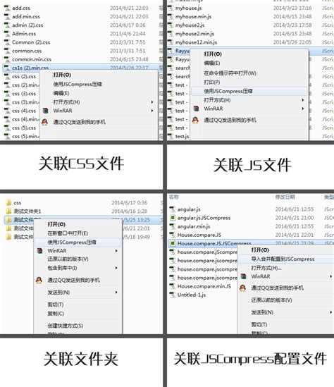 设置JSCompress关联右击菜单 JSCompress