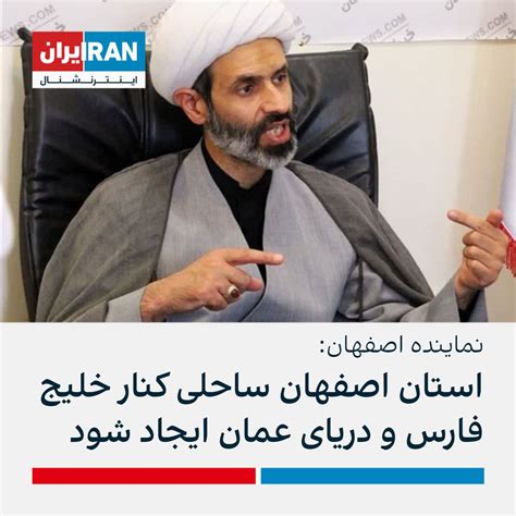 ايران اينترنشنال On Twitter حسین میرزایی، نماینده اصفهان با هشدار
