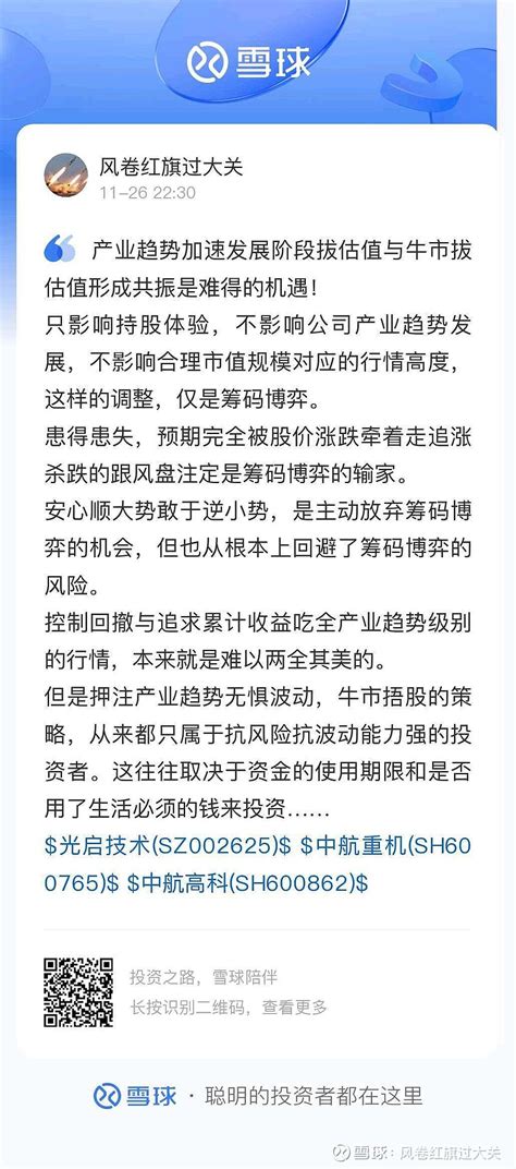 看这高开低走震荡下行的走势，游资想借着市场氛围好出货？机构临近年底也变得保守？然后劲往一处使？上面预期管理做的是越来越好 雪球