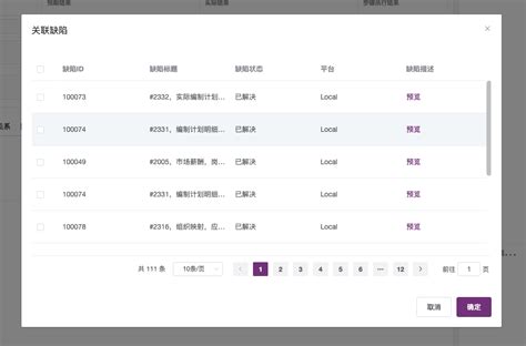 Feature 用例详情中，添加关联缺陷的搜索功能 · Issue 9114 · Meterspheremetersphere · Github