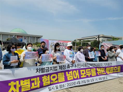 한국여성단체연합 4월 차별금지법 제정을 위한 활동 시민사회단체연대회의 기자회견 And 평등텐트참여와