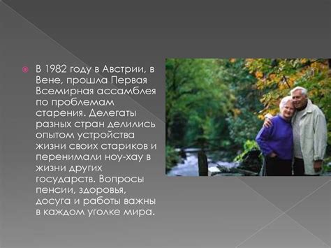 Международный День пожилых людей презентация онлайн