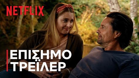 Η Πόλη Δίπλα στο Ποτάμι Σεζόν 5 Μέρος 1 Επίσημο τρέιλερ Netflix Youtube