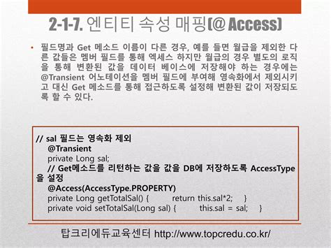 2 엔티티 매핑entity Mapping 2 1 7 엔티티 속성 매핑access Pptx