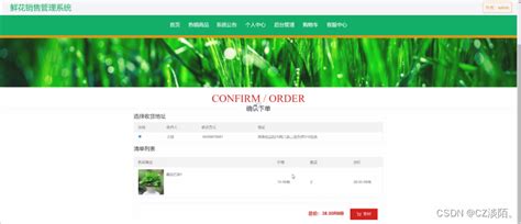 基于ssm鲜花销售管理系统（程序数据库文档）023 Csdn博客