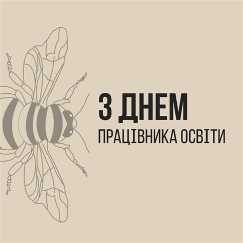 Дорогі викладачі та викладачки вітаємо вас з Днем працівника освіти Братство спудеїв