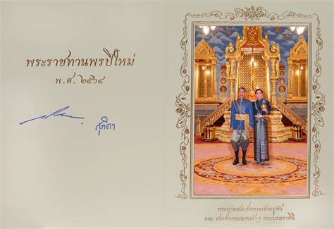 ปีติ ในหลวง พระราชินี พระราชทานบัตรอวยพรปีใหม่ 2564 แก่ปวงชนชาวไทย