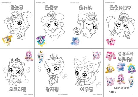 슈팅스타 티니핑 색칠공부 도안 1 스타하츄핑 눈 완성형 2 빛나핑 눈 완성형 3 초롱핑눈 완성형 4 빤짝핑
