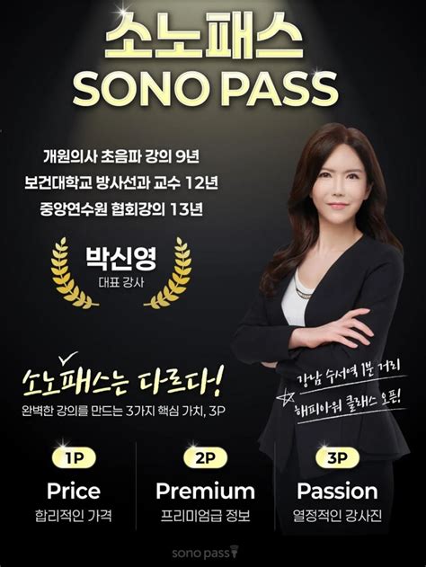 [소노패스]초음파공부준비 방법 네이버 블로그