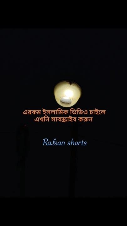 সময়ের গুরুত্ব। পর্ব ৬ Shorts Islamicshorts Viralvideo Motivation