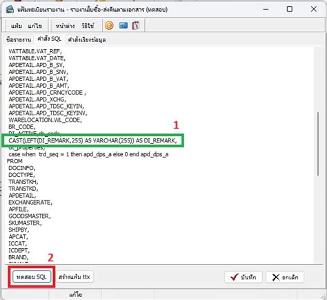 Q การแก้ไข Error ไม่สามารถแปลงค่าข้อมูล Diremark Datatype39