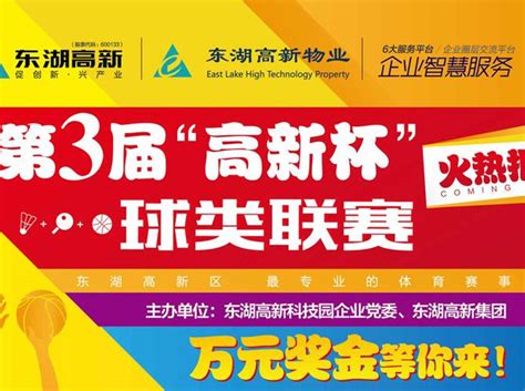 第三届高新杯 球类联赛羽毛球决赛明日开启