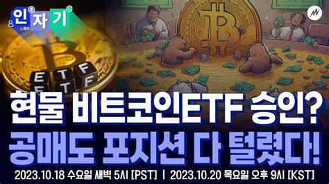 자본편 비트코인 숏 포지션 청산 이유이스라엘 전쟁 3대 시나리오 Youtube