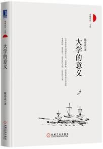 大学的意义图册 360百科