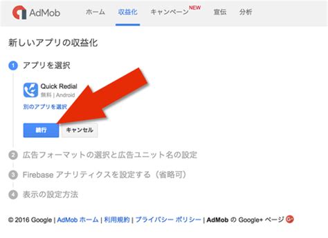 Androidアプリ用広告 Admobの実装方法 2016年8月版 一番かんたんなjava入門