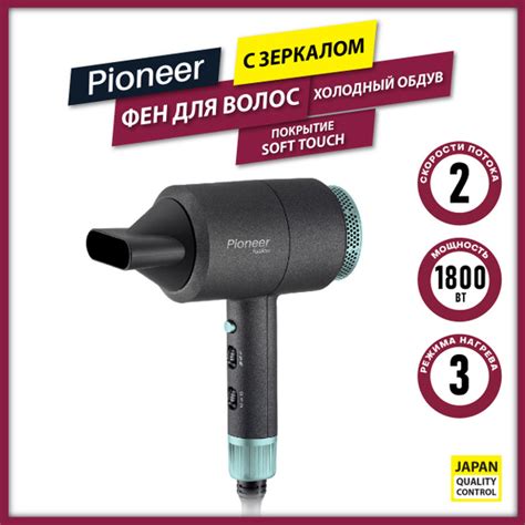 Фен для волос Pioneer c покрытием SOFT TOUCH, 2 скорости, 3 режима ...