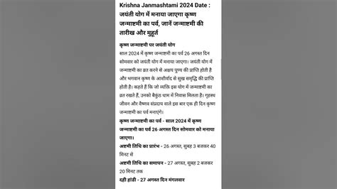 Krishna Janmashtami 2024 Date जयंती योग में कृष्ण जन्माष्टमी का पर्व जन्माष्टमी की तारीख और