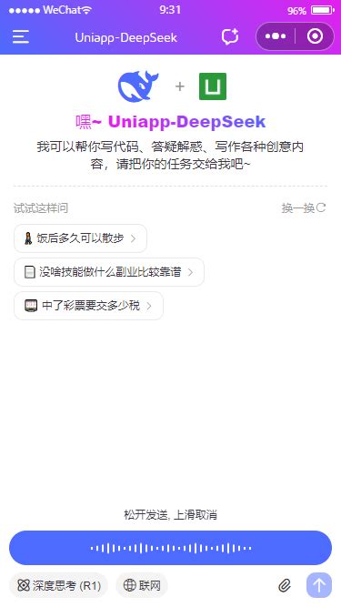 基于uni Appvue3deepseekuv Ui仿deepseek流式ai聊天模板【h5小程序app端】tnui Vue3