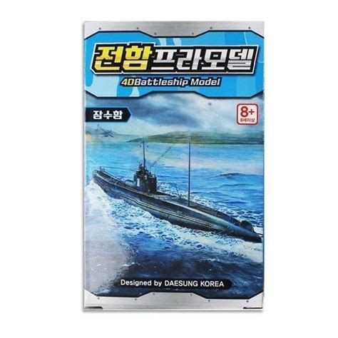 새 I 400 잠수함 4d 프라모델 장난감 블럭 레 세컨웨어헬로마켓