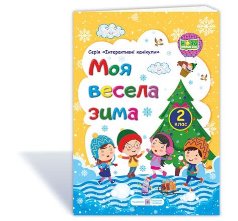 2 клас ІНТЕРНЕТ МАГАЗИН ХУДОЖНЬОЇ ТА ДИТЯЧОЇ ЛІТЕРАТУРИ НАВЧАЛЬНИХ ПОСІБНИКІВ
