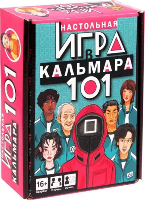 Книга Настольная игра Игра кальмара Арт 07208 купить в Германии Booqua De
