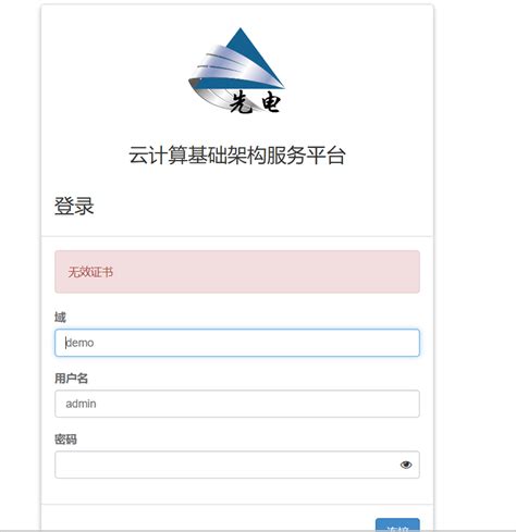 配置好keystone服务后，用web界面登录“出现证书无效”的问题？ 云计算 csdn问答