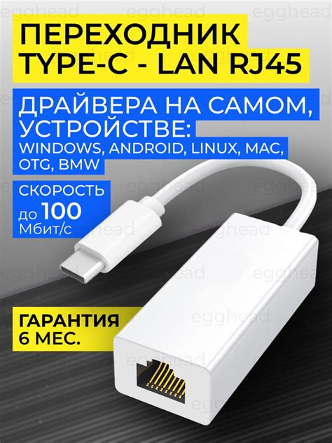 Переходник для сетевого кабеля интернет Ethernet Type C Lan купить на Ozon по низкой цене