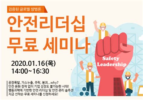 안전리더십 무료 세미나 추천 교육 안전리더십 무료 세미나 교육리스트 티핑자기계발 커리어 플랫폼