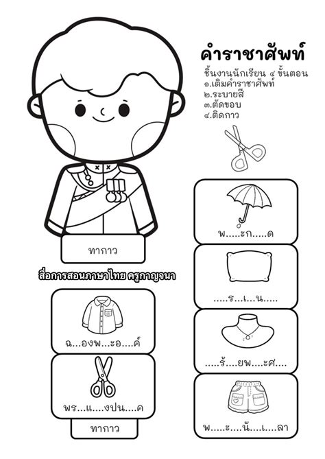 แบ่งปันชิ้นงาน สื่อการสอนภาษาไทย ครูกาญจนา Facebook