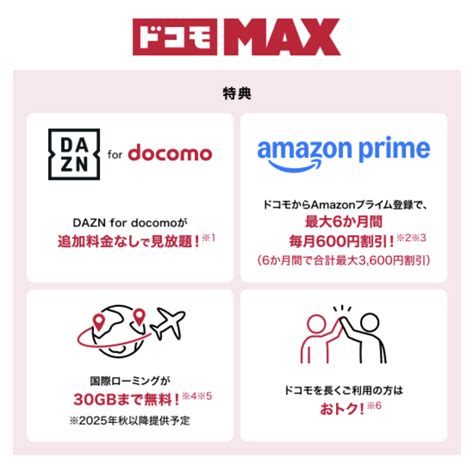 ドコモ、新プラン「ドコモ Max」「ドコモ ポイ活max」「ドコモ ポイ活 20」「ドコモ Mini」を発表 6月5日から提供開始 アプリオ