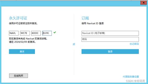 Navicat For Mysql 安装破解流程navicat Keygen Patch V560 Csdn博客
