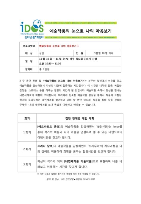 예술작품의 눈으로 나의 마음보기 1 모집 안내 Idos 알림마당 인터넷 꿈 희망터 Idos