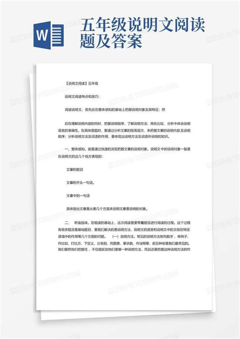 五年级说明文阅读题及答案Word模板下载 编号lknojmrk 熊猫办公