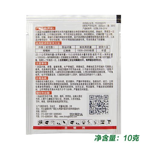 中保杀螨8 阿维哒螨灵 红蜘蛛 二斑叶螨 山楂叶螨 叶螨 果树花卉杀虫杀螨剂 农查查