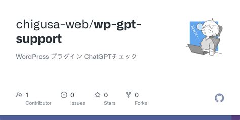 Github Chigusa Webwp Gpt Support Wordpress プラグイン Chatgptチェック