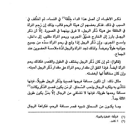 ما جاء في مدح المثلية عند العرب السحاق المسلسل من Mujtaba Musa