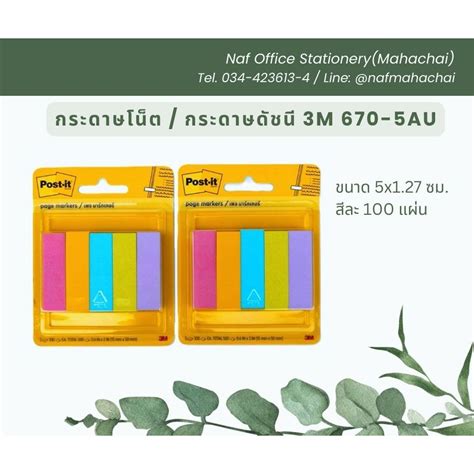 กระดาษโน็ตอินเด็กซ์ กระดาษดัชนี คั่นเอกสาร โพสต์ อิท Post It 3m 670 5au 5แถบ Shopee Thailand