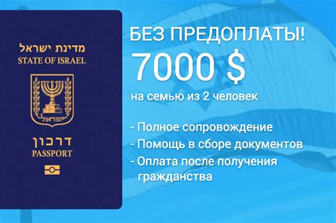 Оформление гражданства Израиля без предоплаты получить израильское гражданство процедура