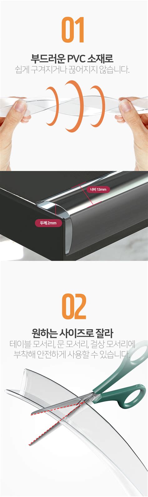 투명 책상 모서리 가드 코너 안전 쿠션 테이프 보호대 오너클랜