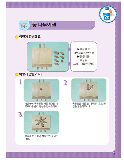 오케이아이몰 As0412 꽃 나무이젤 10개이상 구매가능