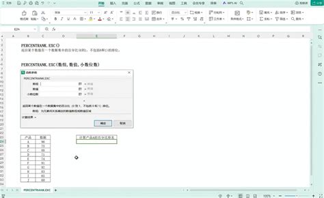Percentrankexc 函数的用法 Wps学堂