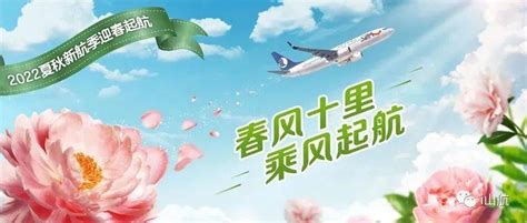 民航夏秋新航季大幕拉开，山航新开15条国内热门航线义乌烟台海口