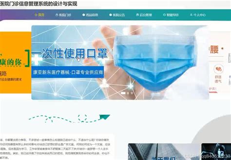 Thinkphp Laravel医院门诊挂号管理系统的设计与实现 F1ls0thinkphp医疗门诊系统 Csdn博客