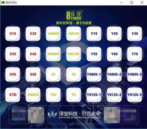 8音度dsp调音软件下载 八音度全系汽车音响dsp调音软件下载 汽车音响联盟平台