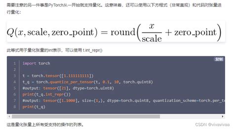 Pytorch 量化后权重参数导出 把pytorch权重提取成txt vivavivaa的博客 CSDN博客