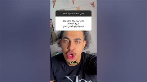 اغاني كنتم بتسمعوها غلط؟🤦🏻‍♂️😂 Youtube