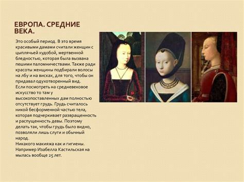 Женская красота в разные эпохи… презентация онлайн